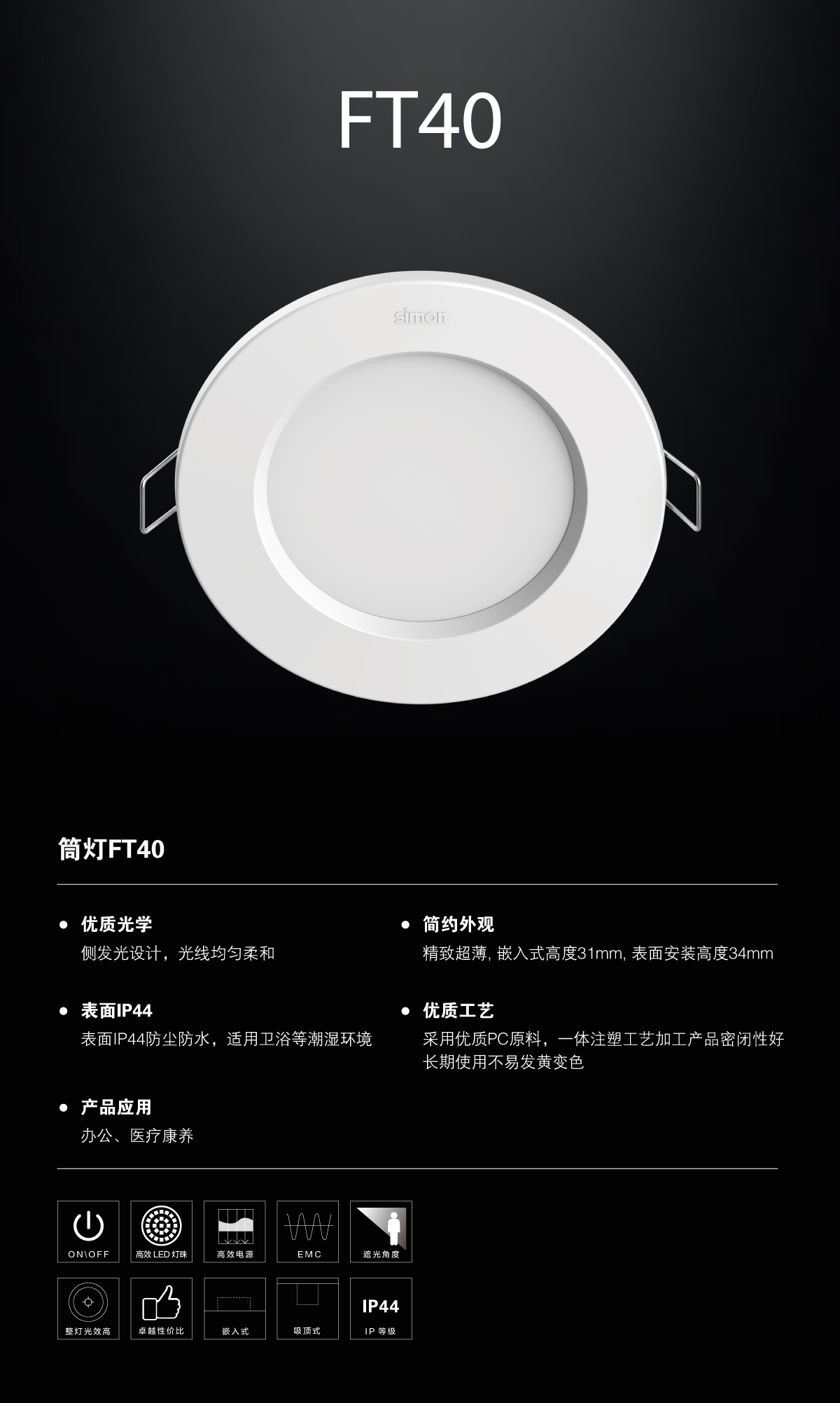 FT40超薄筒灯 - 西蒙电气商业照明