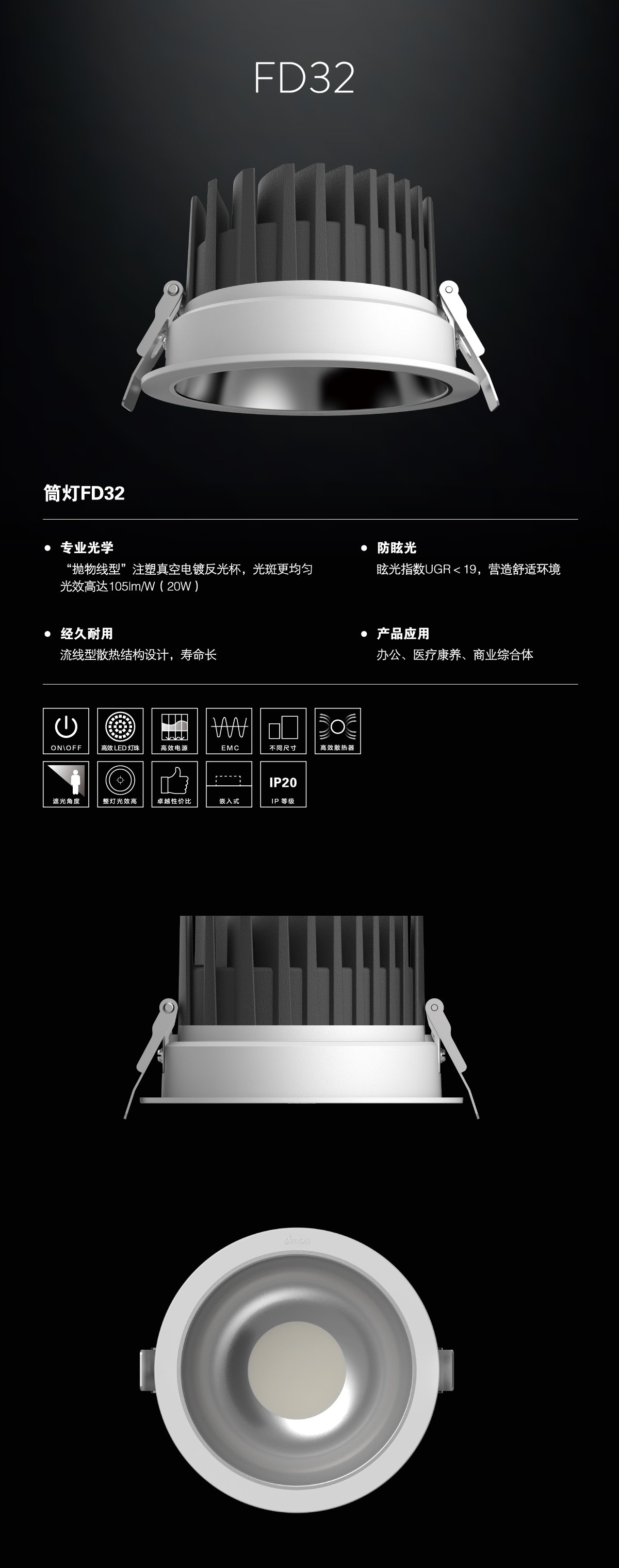 FD32筒灯 - 西蒙电气商业照明